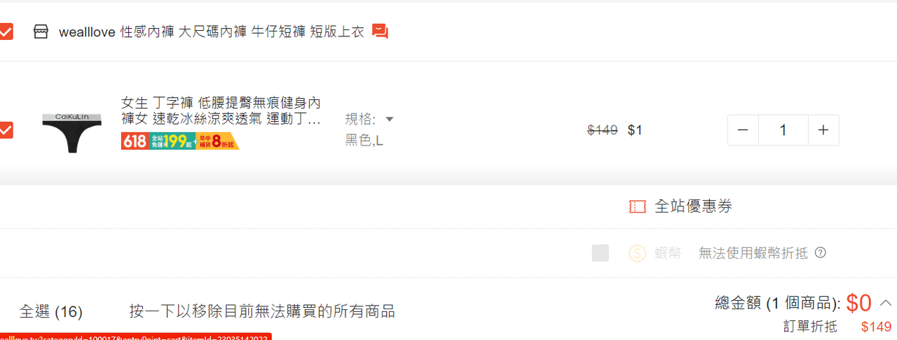 性感丁字褲 0元+免運 /蝦皮全站$699-$50 - 伊漾 (@eevee_) | Dcard