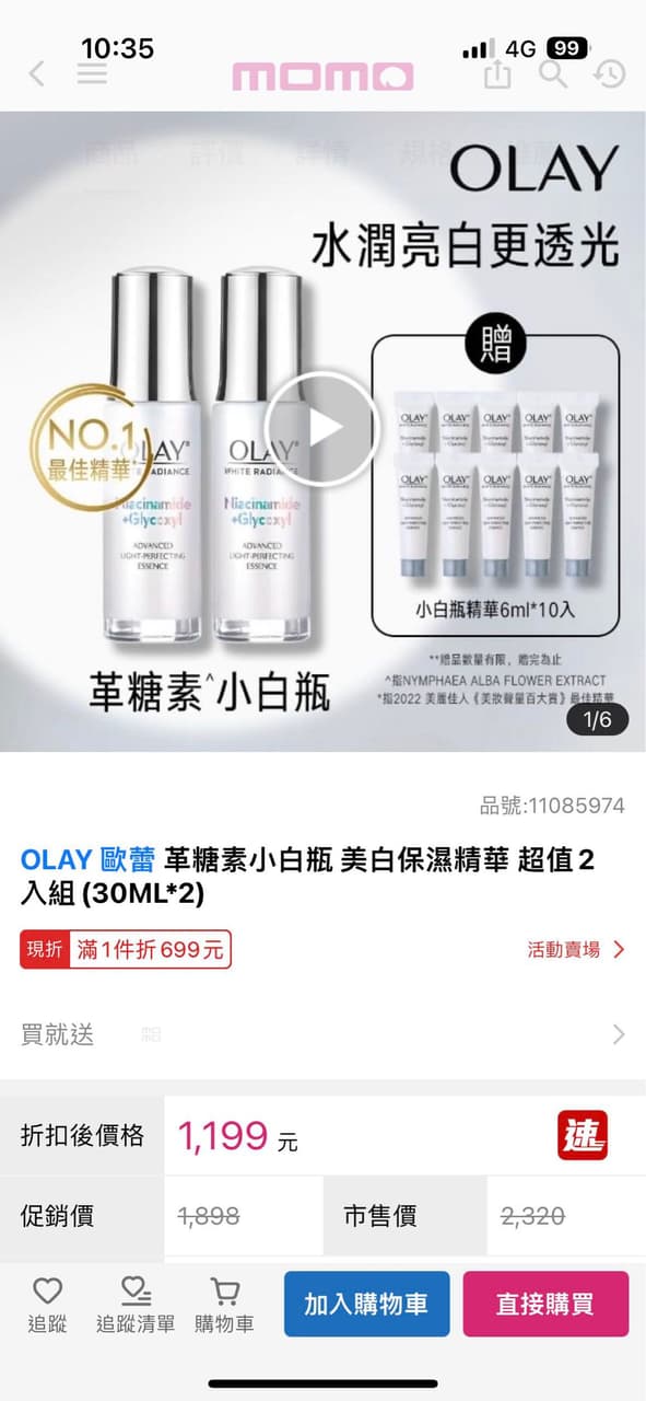 #情報 觀望很久的olay 小白瓶特價了！！ - 美妝板 | Dcard