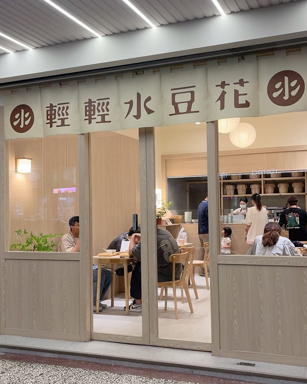 台中文青系豆花店🌼 - 昨天的明天是今天 (@piggo) | Dcard