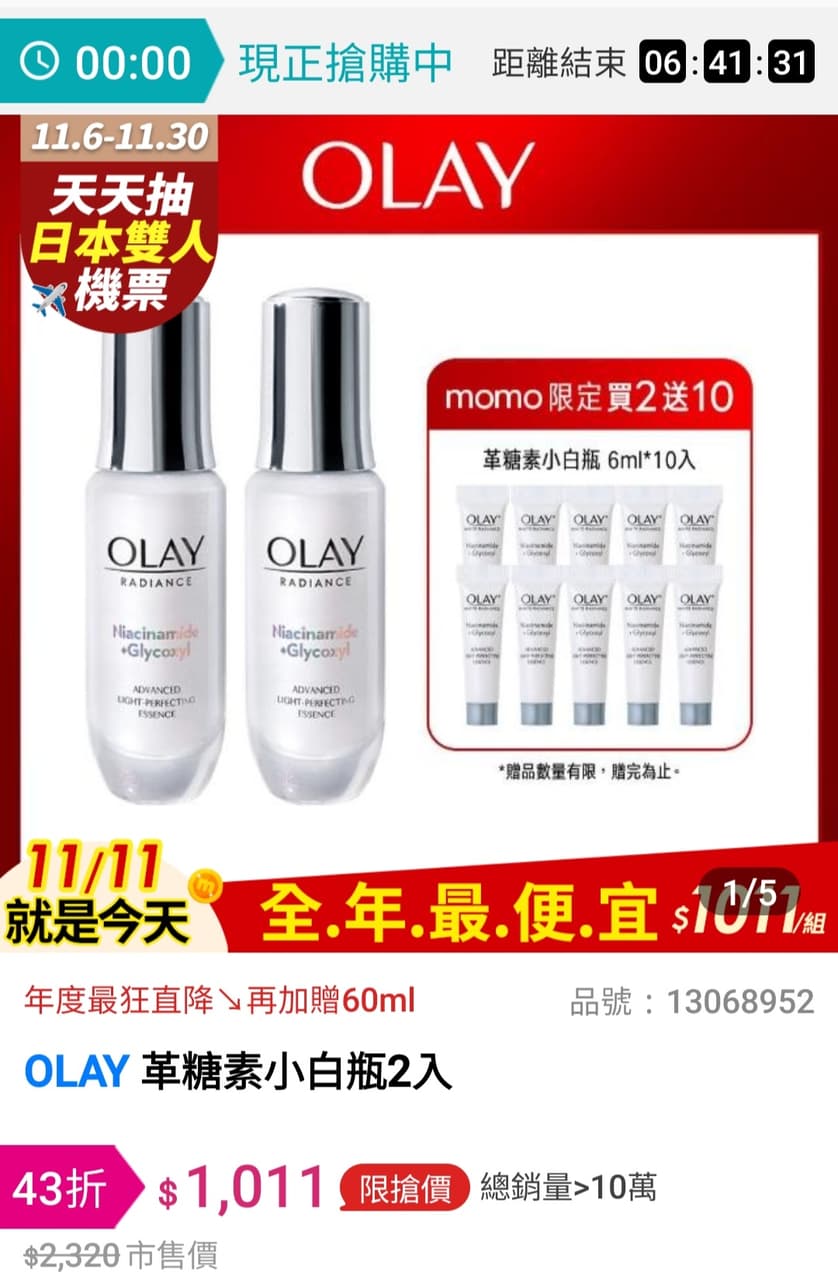 #揪團 Olay革糖素小白瓶 - 美妝團購板 | Dcard