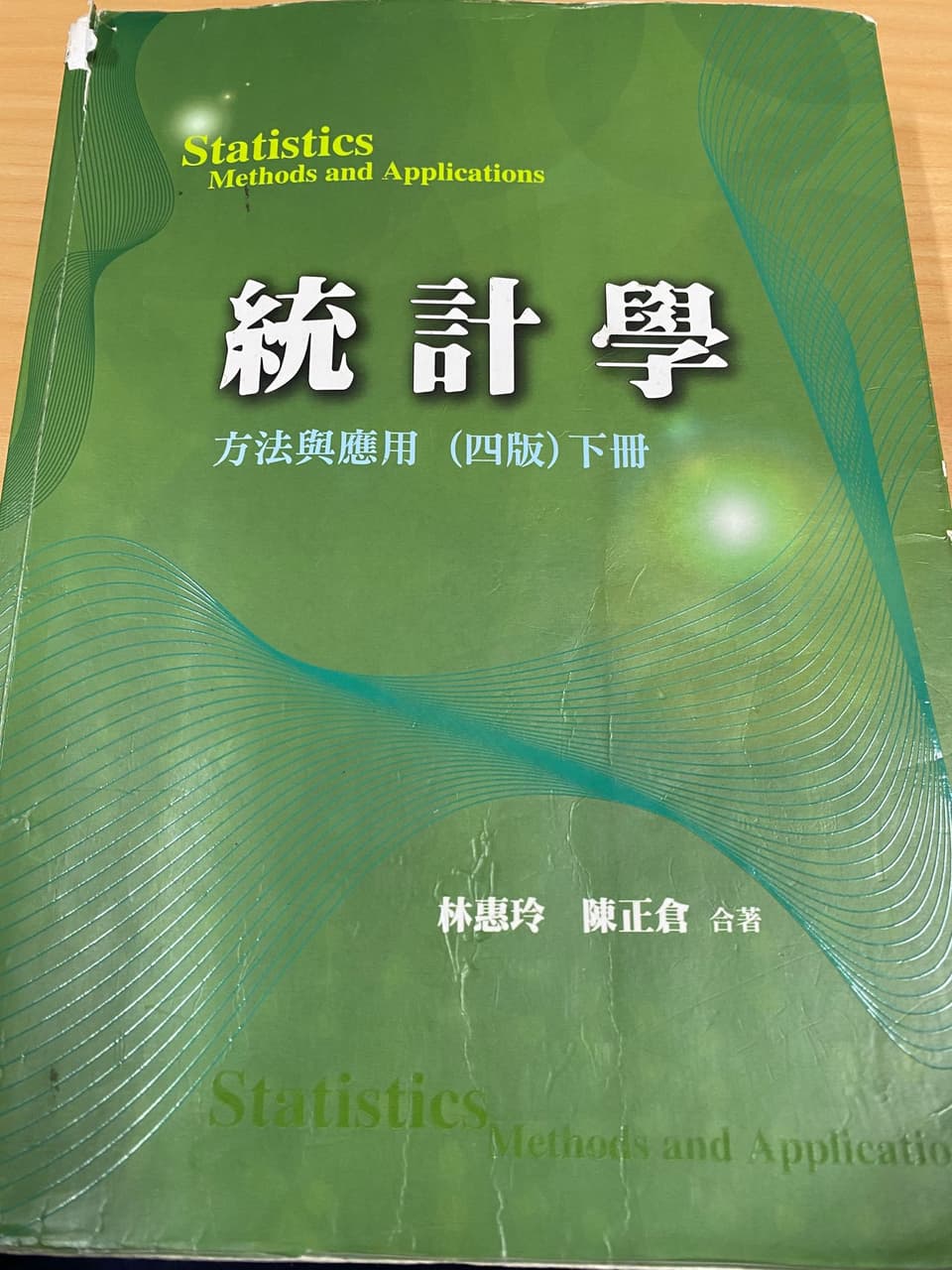 統計學 方法與應用(四版)習題解答 書籍板 Dcard
