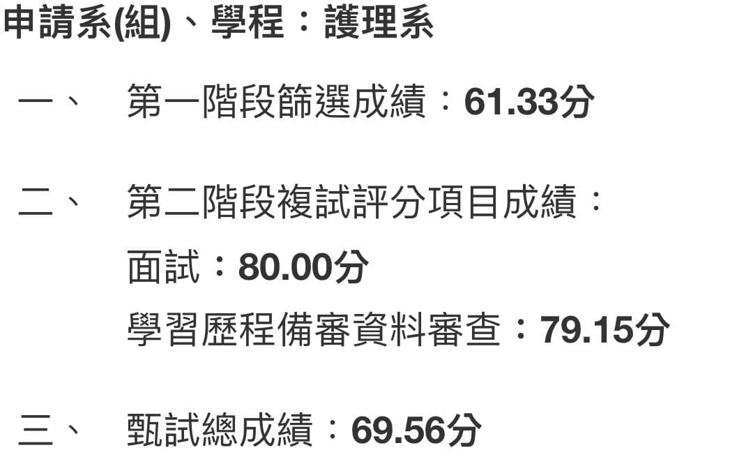 國北護二階成績 升大學考試板 Dcard