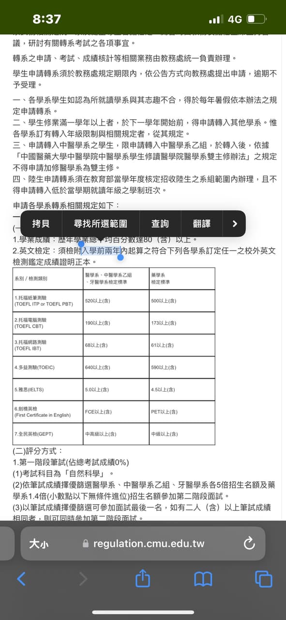 轉系考 多益條件 中國醫藥大學板 Dcard
