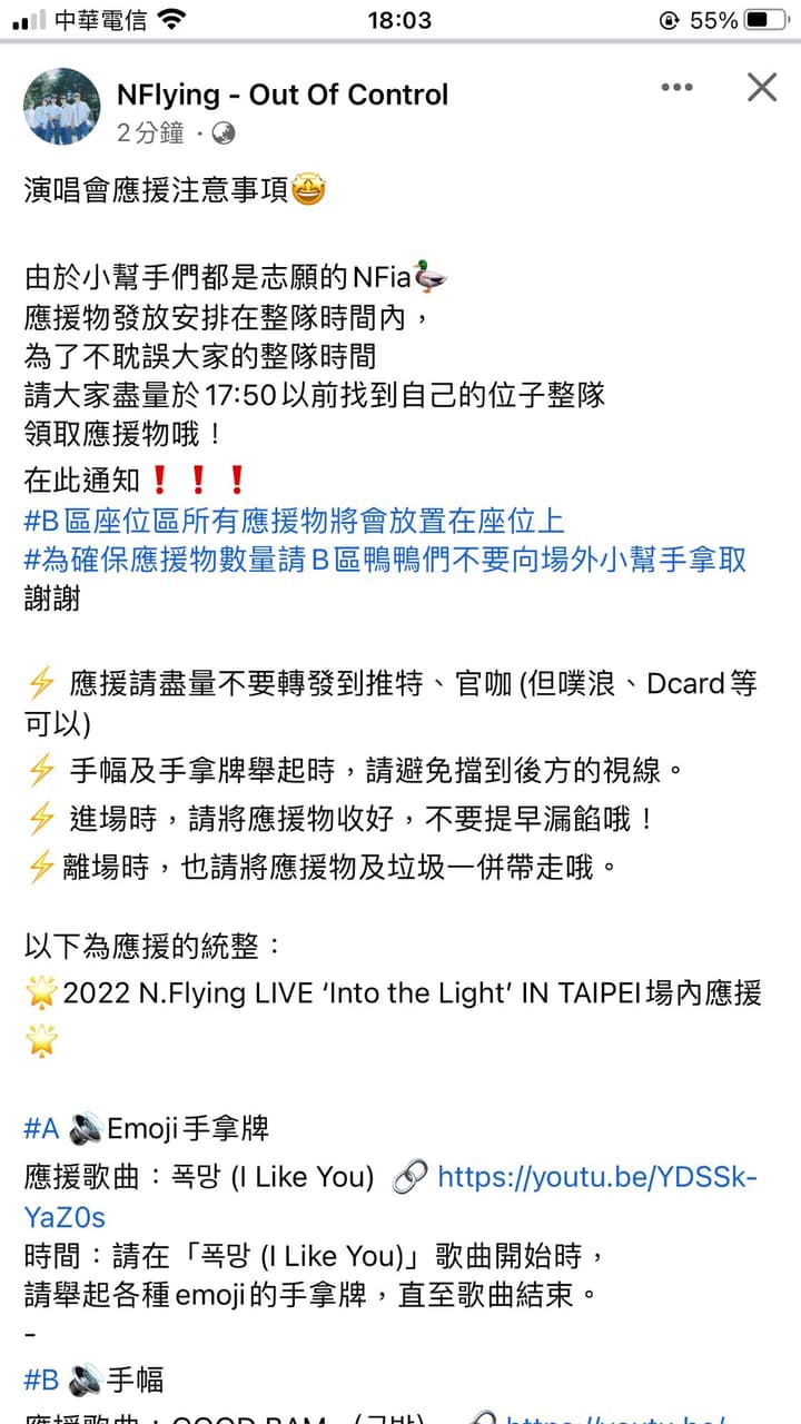 #分享 (1125更新）2022 N.Flying LIVE ‘Into the Light’ In TAIPEI 場內應援相關 - 韓星板 | Dcard