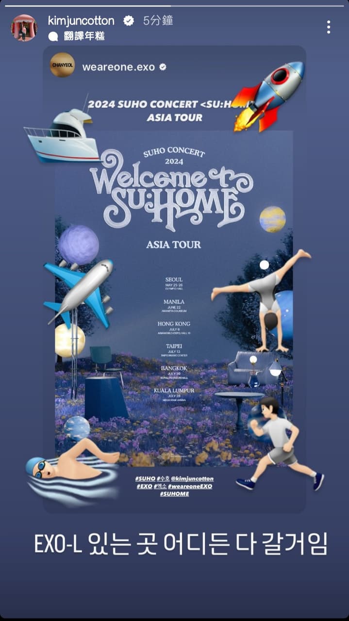 #消息 2024 SUHO CONCERT ASIA TOUR - EXO板 | Dcard