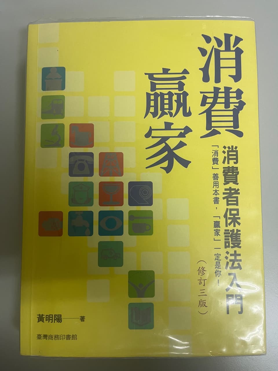 售商學用書 逢甲大學二手物交流板 Dcard
