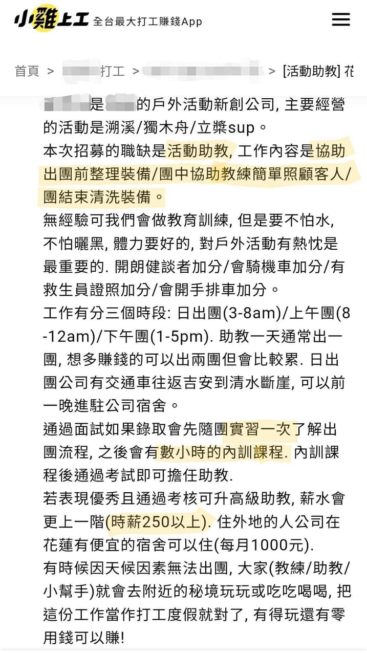 #雷 北部知名「SUP教學俱樂部」打工換宿，一沒生意就逼小幫手隔天就離開 ( 文超長，大概要看10幾分鐘 ) - 心情板 | Dcard