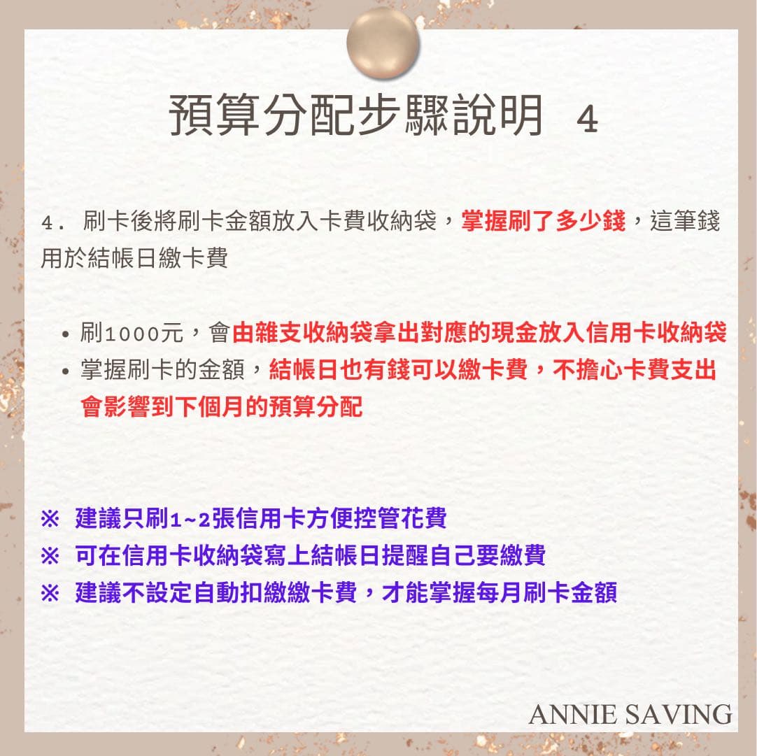 現金生活預算分配教學 - annie.saving (@hijklmno) | Dcard