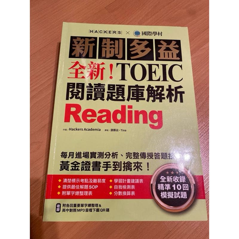 （已售出）[售]現貨!!國學新制多益TOEIC聽力／閱讀題庫解析（兩本合售） - 考試板 | Dcard