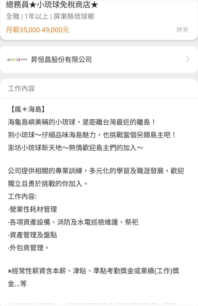 請益 昇恒昌總務面試 工作板 Dcard