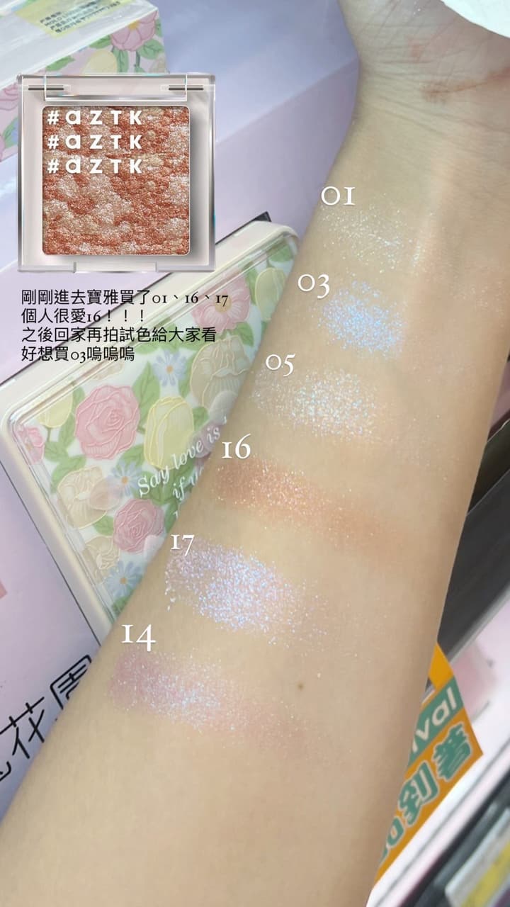 #分享 寶雅挖到寶💎不超過150的aztk眼影 - 美妝板 | Dcard