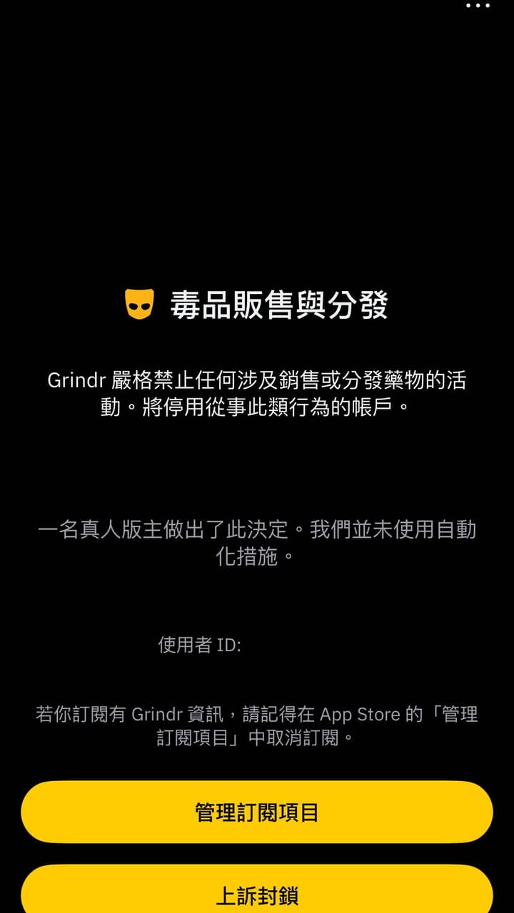 Grindr帳號被誤Ban 有成功拿回 - 彩虹板 | Dcard