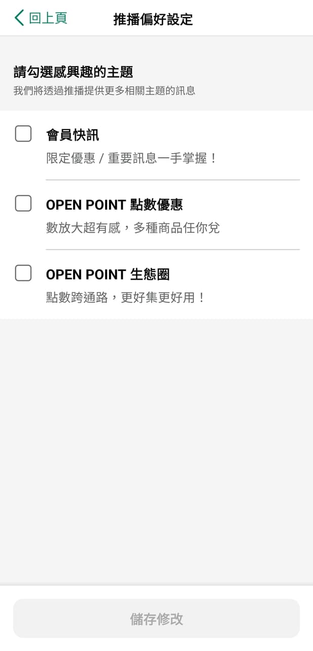 OpenPoint通知到底怎麼關 - 閒聊板 | Dcard