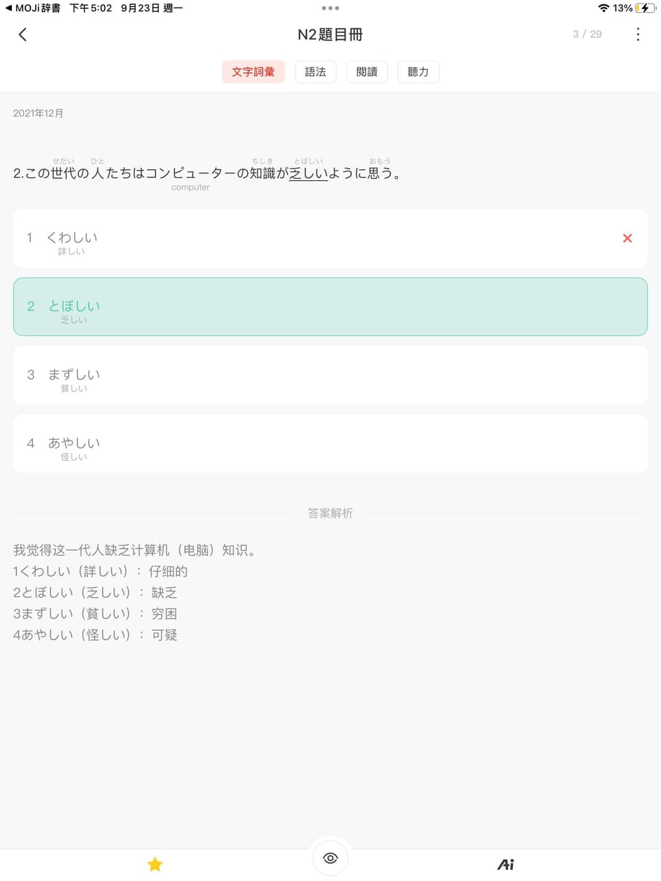 日語小白的初次JLPT/四個月N2合格分享🌷ꜝꜝ - 語言板 | Dcard