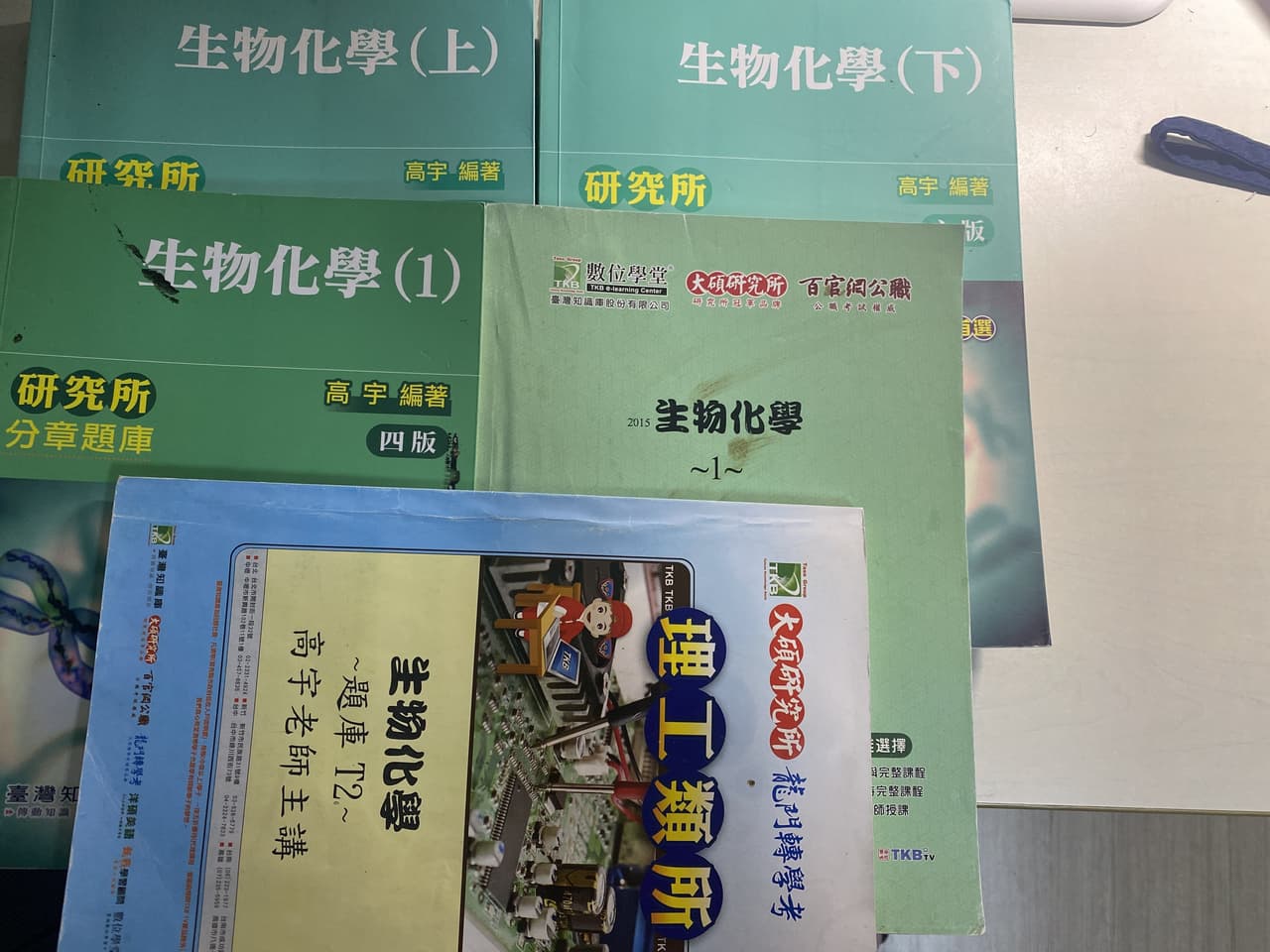 (暫售)甜甜售 高宇生物化學用書 考試板 Dcard