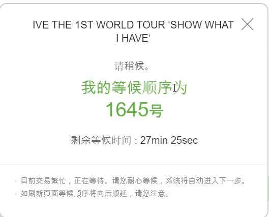 #分享 Melon ticket購票流程分享 - IVE板 | Dcard
