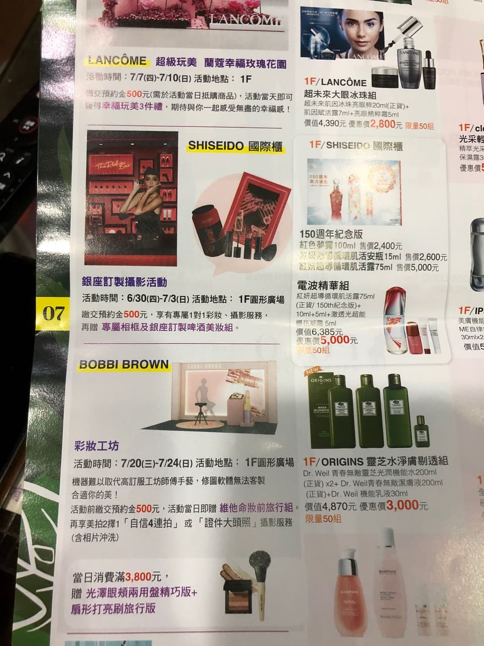 忠孝&復興sogo dm各式優惠&活動 - 美妝板 | Dcard