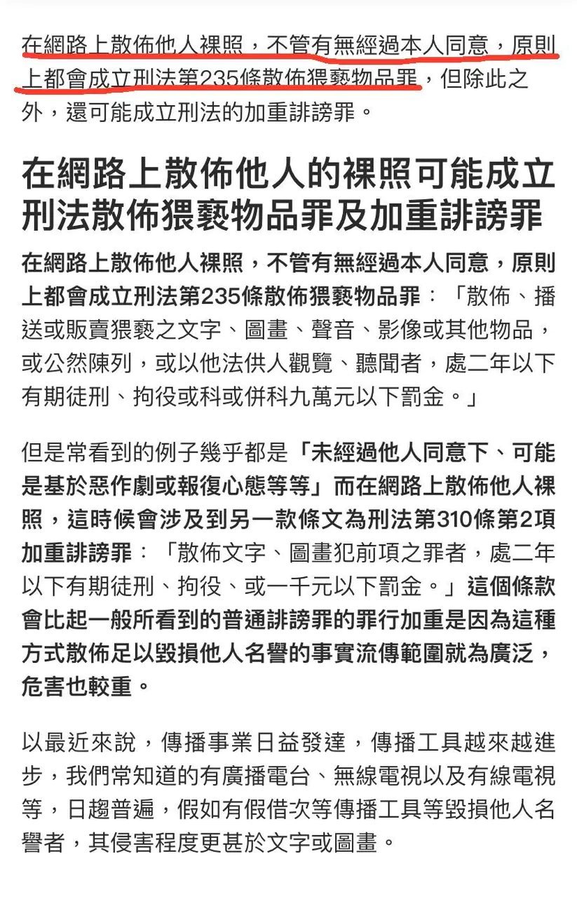 NanaQ發裸照有觸法嗎 - B8 留言 | Dcard