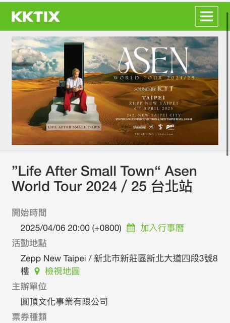 降價讓明天Asen - 票券交流板 | Dcard