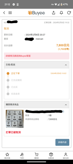 （已解決）Buyee買メルカリ卻被取消訂單 - 網路購物板 | Dcard