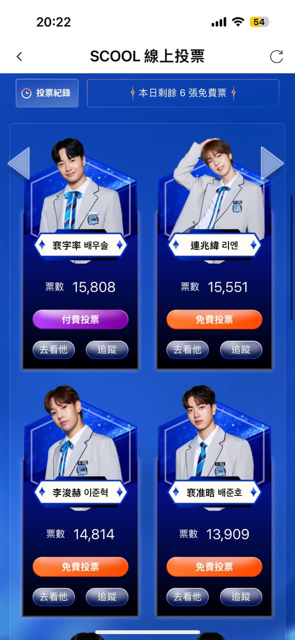 #應援 宇率怎麼掉到第三頁啊😭 - SCOOL板 | Dcard