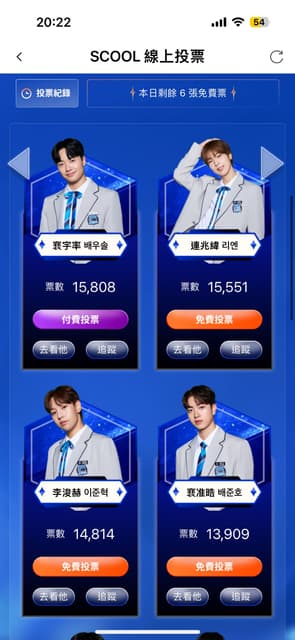 #應援 宇率怎麼掉到第三頁啊😭 - SCOOL板 | Dcard