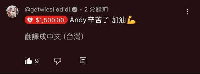 整理 公開挺Andy老師的YTR們👍🏻 - B4-20 留言 | Dcard