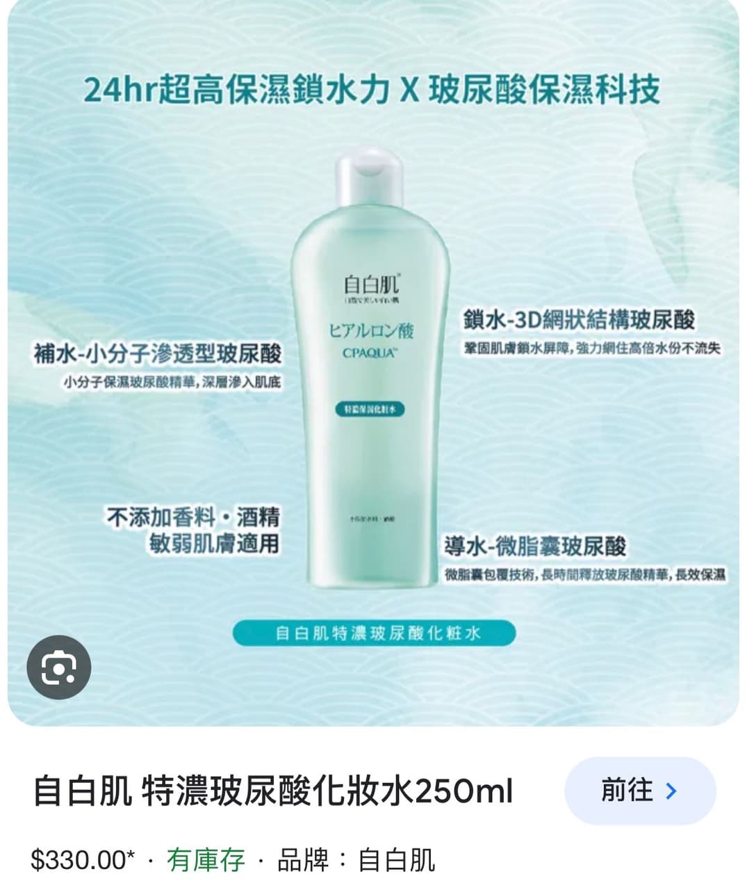 售 玻尿酸保濕化妝水 - 臺東大學板 | Dcard