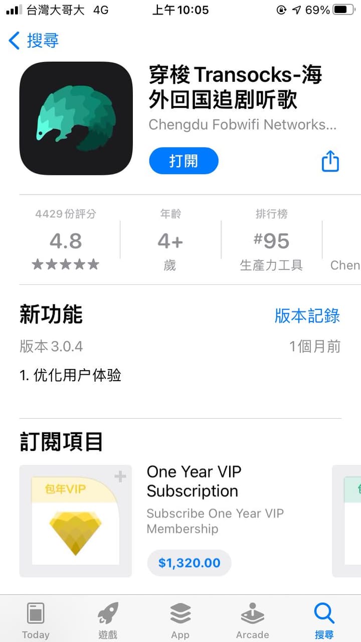 #請教 PODO漫畫ios如何下載 - B3 留言 | Dcard