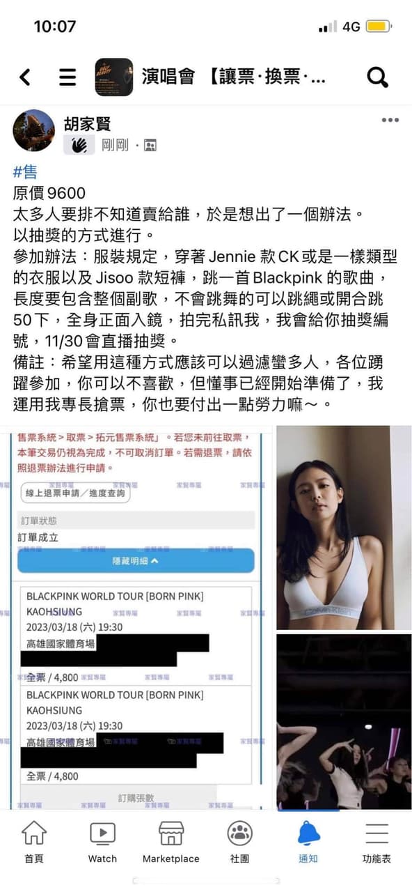 #分享 噁男可憐到用BP演唱會票看奶 - BLACKPINK板 | Dcard