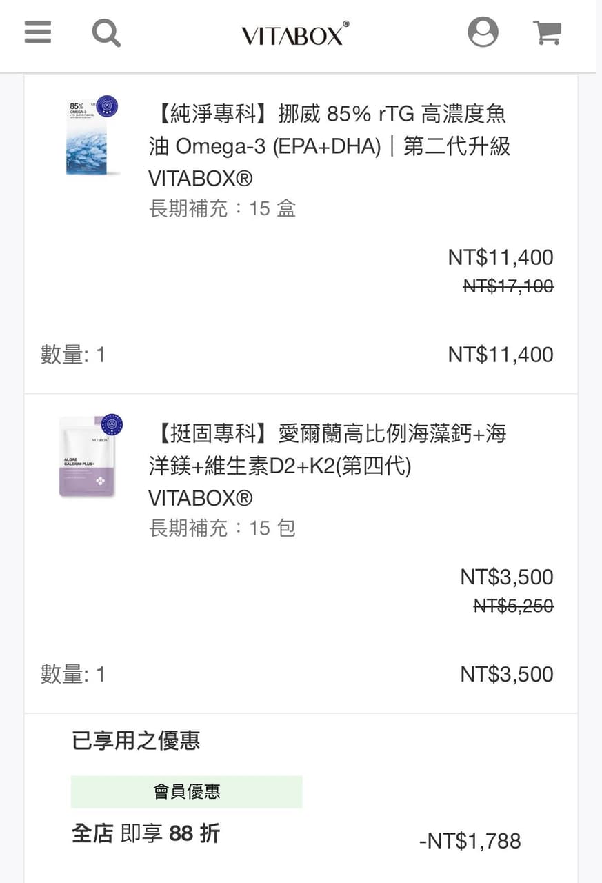 團購 維他盒子vitabox 魚油 海藻鈣 B群 膠原蛋白(113/11/13更新） - 閒聊板 | Dcard