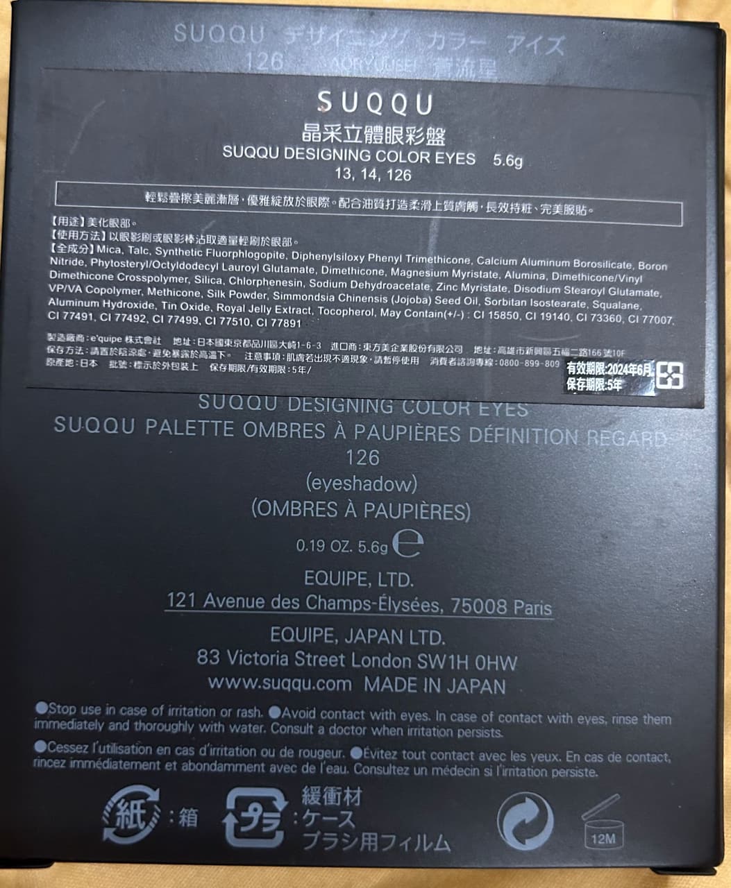 #我要賣 我要賣 suqqu眼影 126蒼流星 - 二手交易板 | Dcard