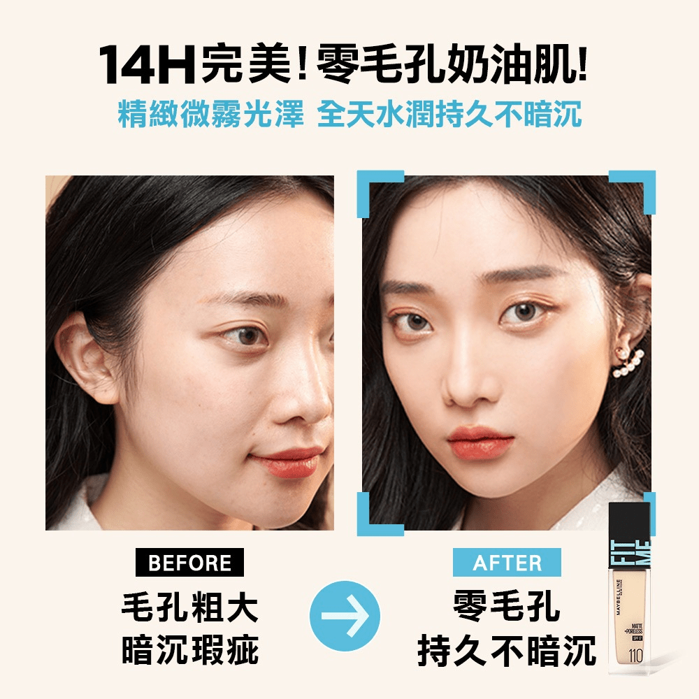 ⏰限時優惠📢媚比琳 全新升級 FITME反孔特霧粉底液 🥰NO.1的粉底霸主💕滿額再送贈品 - 瑪奇瑪奇 (@makemake2023) | Dcard