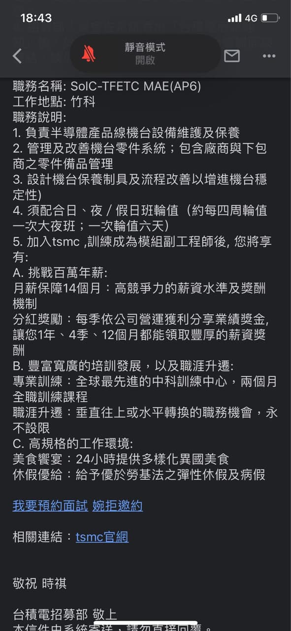 SoIC-TFETC MAE - 科技業板 | Dcard