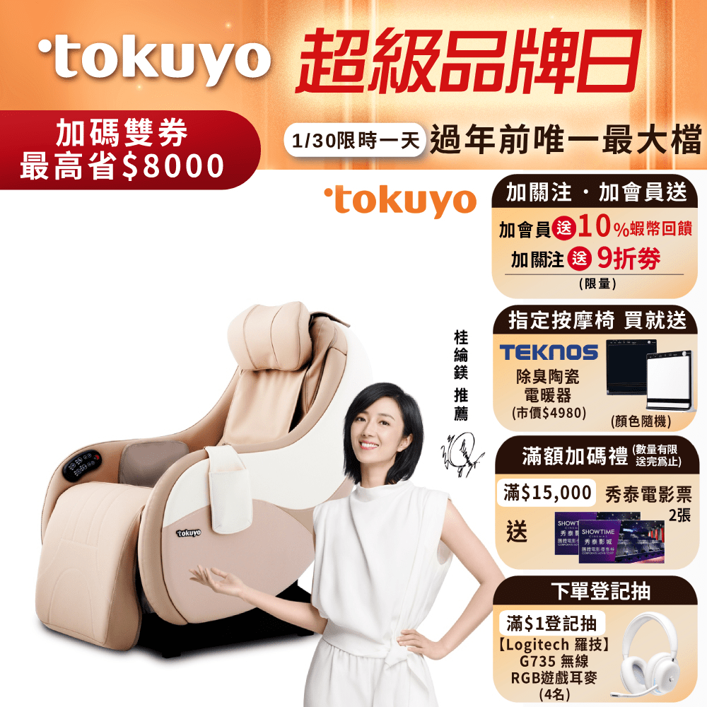 ⏰限時優惠📢Tokuyo 美臀mini玩美椅按摩椅TC-262廠商直送💕為你帶來無與倫比的按摩體驗！ - 瑪奇瑪奇 ...