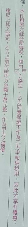 房客 請問這樣的合約有違法嗎，還能申請嗎 租屋板 Dcard
