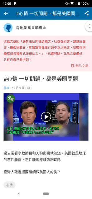 軍旅板的板主到底在怕什麼啦，笑死 心情板 Dcard