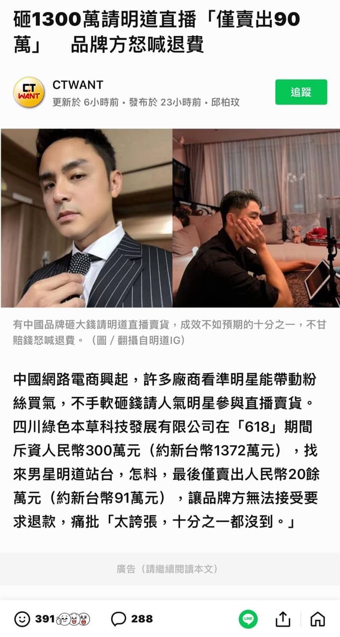 藝人明道直播要1300萬，有這個價值？嚇到耶！ - 閒聊板 | Dcard