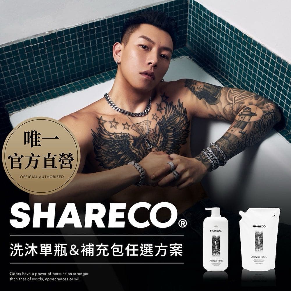 【SHARECO官方直營】香氛沐浴乳/沐浴露/沐浴膠💕💕 - 艾倫🏠潛銷台中預售屋 (@aburaabura) | Dcard