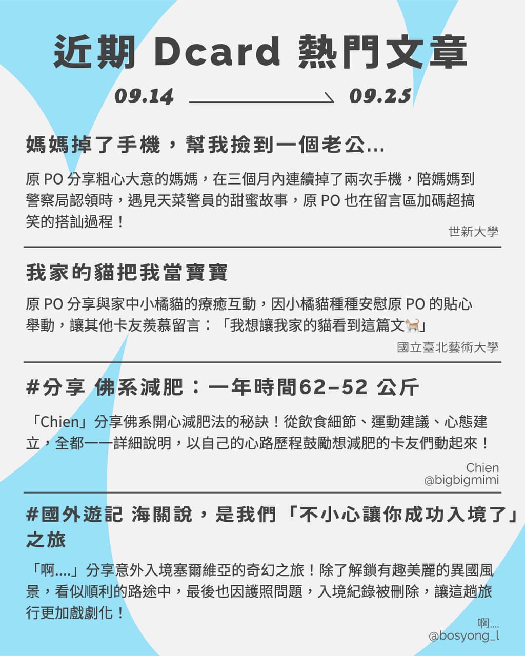 ＃創作靈感包 Dcard 熱門創作主題總整理 ️2024/9/25 - 創作者小管家 (@creator_angel) | Dcard