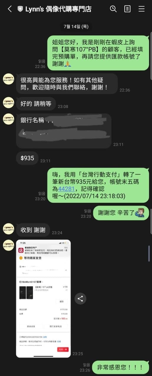 #詢問 #尋人 有認識「Lynn's偶像代購」的卡友嗎 - 追星板 | Dcard
