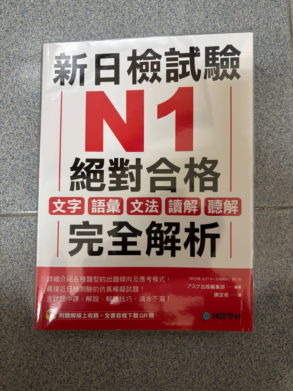#我要賣 #我要賣 新日檢N3~N5 2500必考單字 新日檢試驗N1絕對合格 - 二手交易板 | Dcard