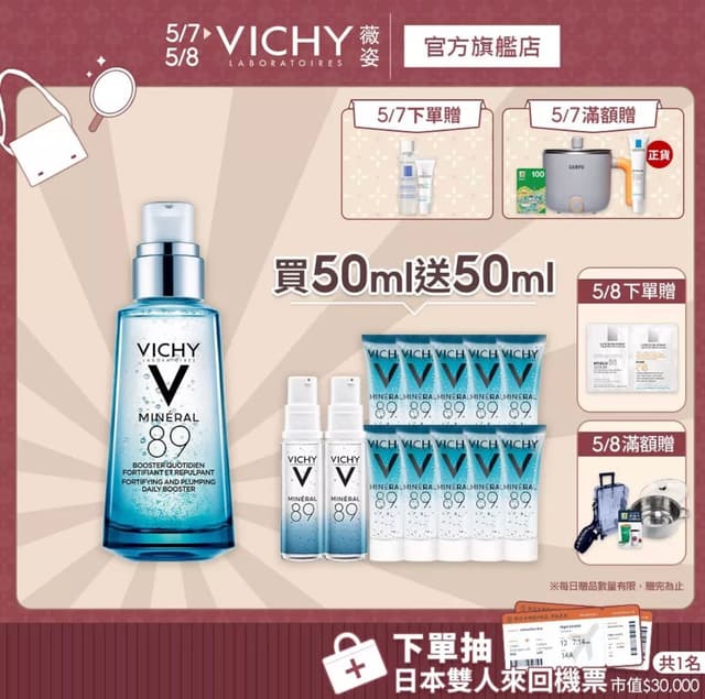#情報 薇姿m89精華買50ml送50ml ️ 超便宜快搶😭 - 耳東陳 (@susanchen) | Dcard