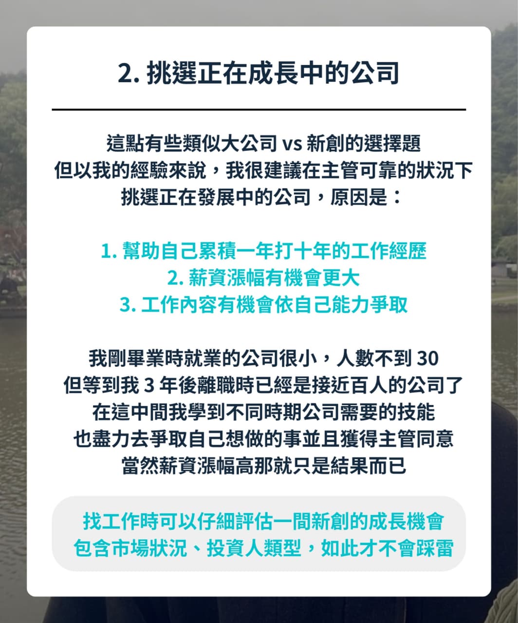 真心推薦新鮮人必看的找工作建議 #電力滿格密技 - Alvis 維斯 (@alvischen) | Dcard