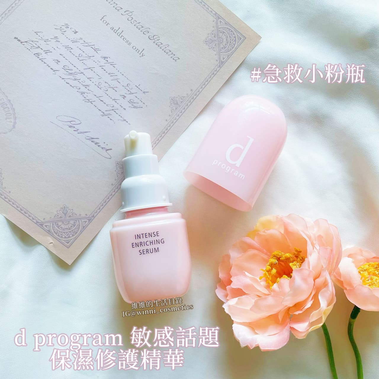 #試用包領取【急救小粉瓶，快來救救我的肌膚🥲 d program 敏感話題：保濕修護精華 】 - 維維的生活目錄 (@w517420) | Dcard