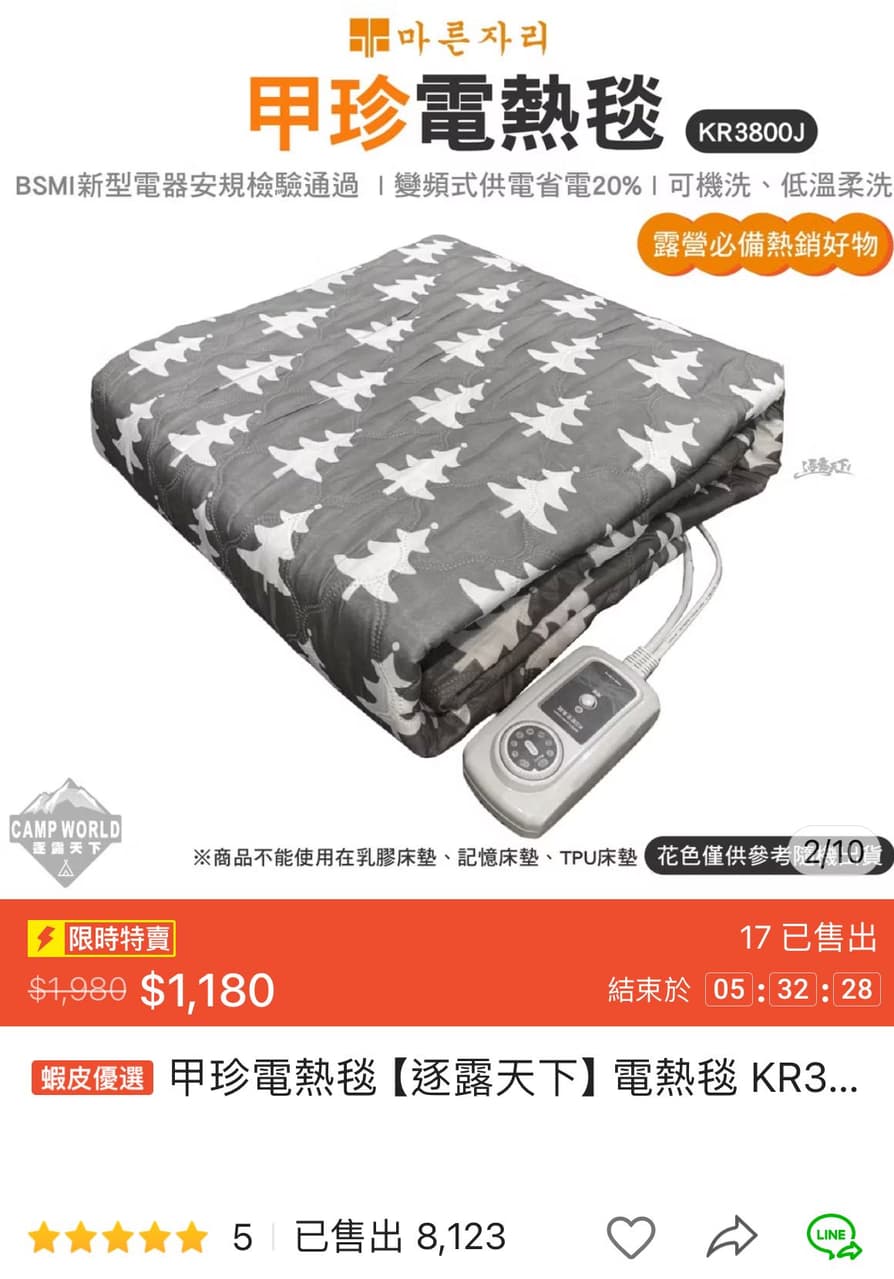 ⏰限時優惠中⏰ 甲珍電熱毯 雙人/單人 - 穎子王 (@lyn1103) | Dcard