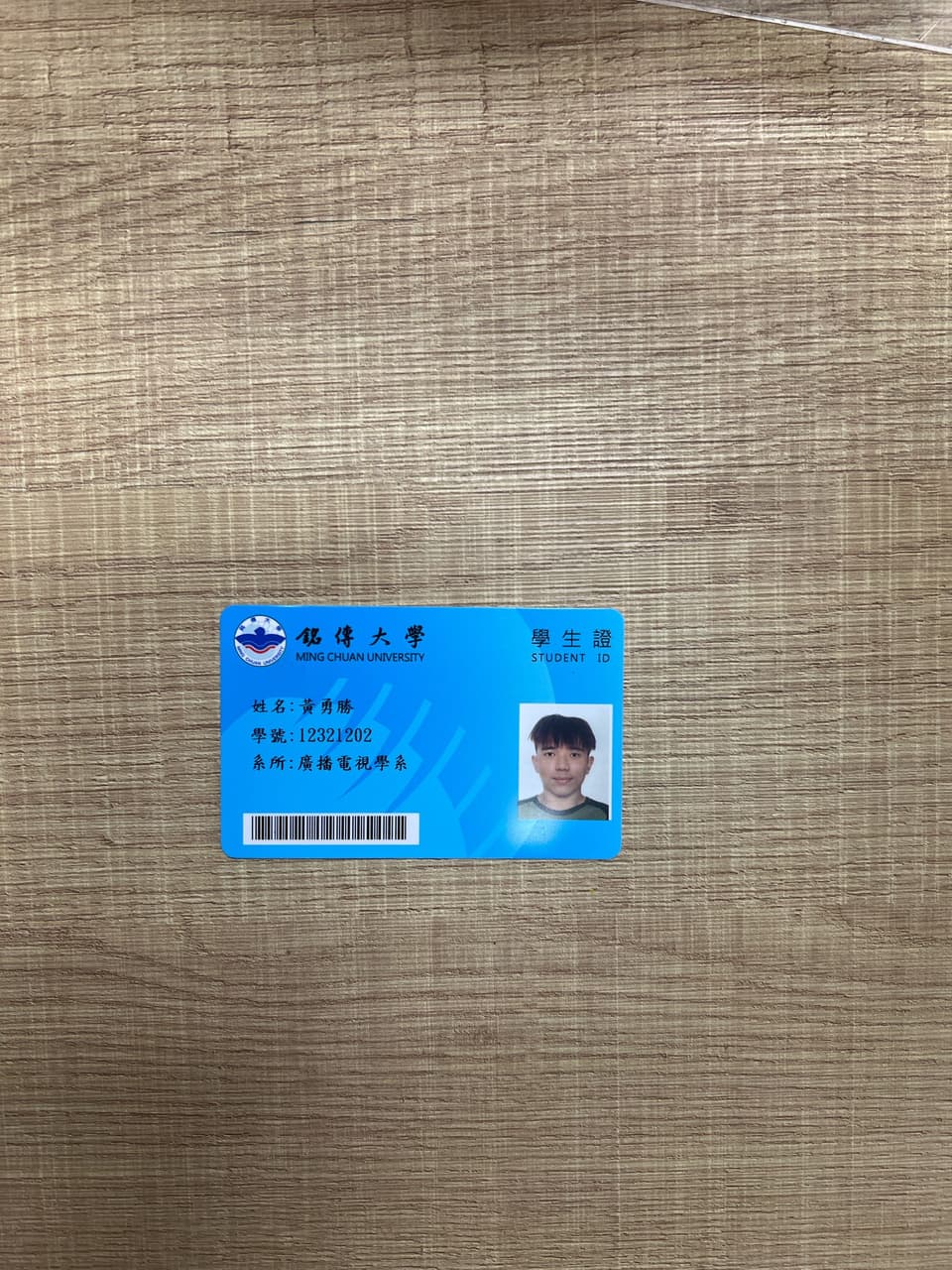 同學你的學生證 銘傳大學板 Dcard