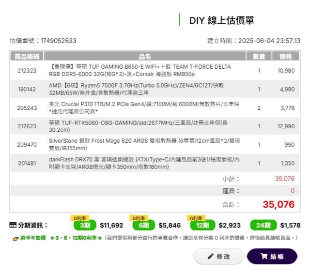 35k 菜鳥自己配 - 3C板 | Dcard