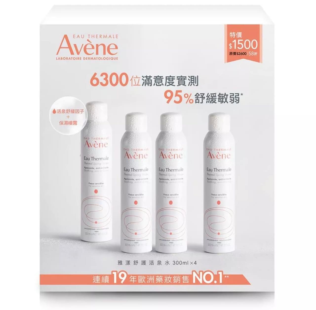 #省錢 半價半價 ️趕快衝一波Avene 雅漾舒護活泉水 - ray (@crshih) | Dcard