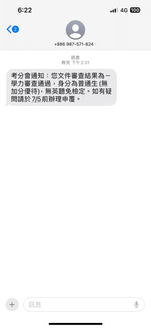 這簡訊是什麼 升大學考試板 Dcard